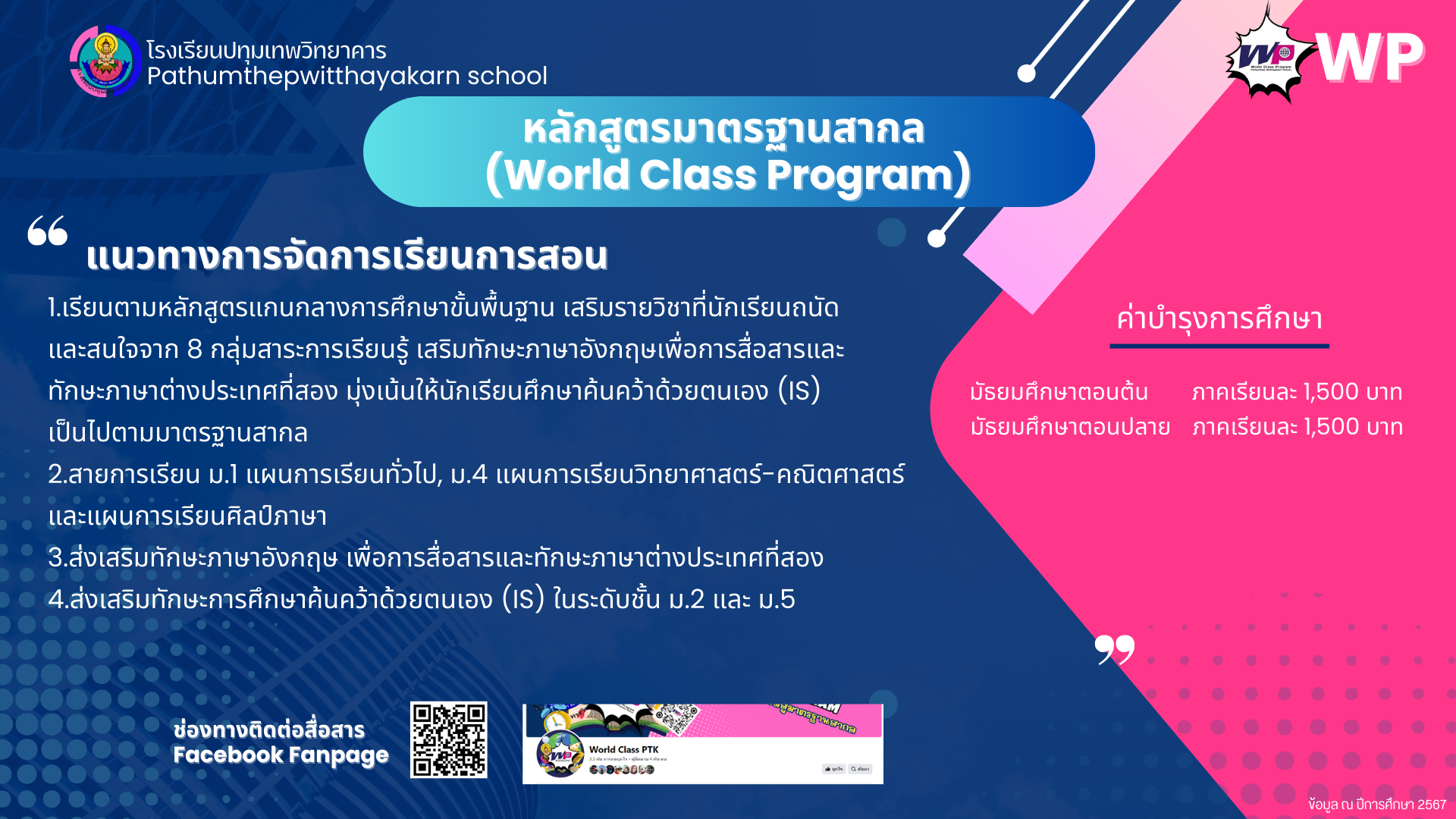 World Class Program