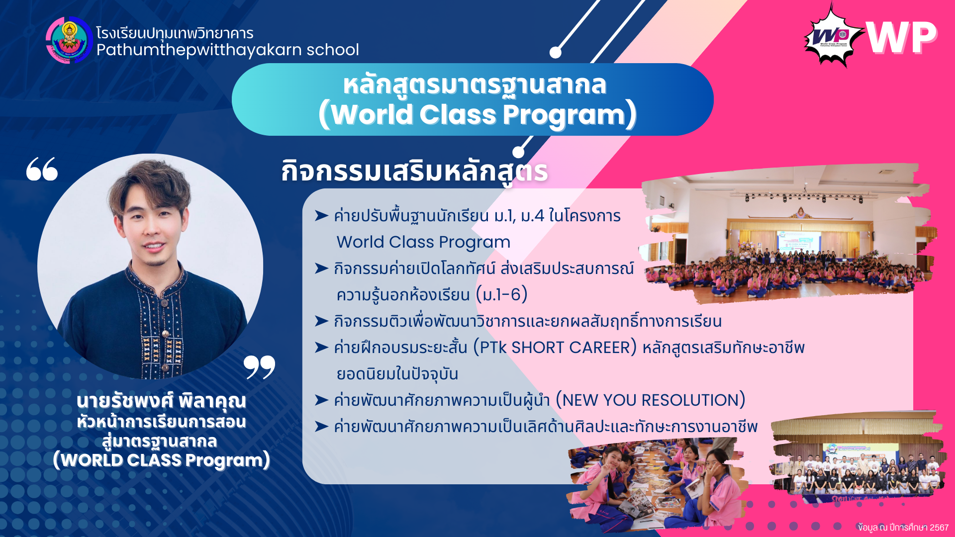 World Class Program